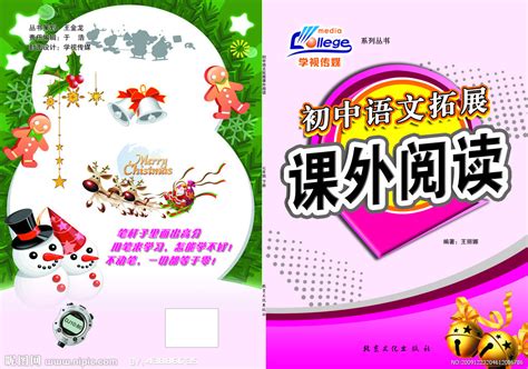 课外阅读图册 360百科