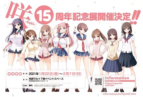 【悲報】麻雀漫画「咲 Saki 」ついに女性器を無修正で描いてしまうw【単行本24巻】 僕は【戯れ記事《ゴト》遣い】