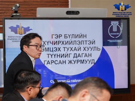 Гэр бүлийн хүчирхийлэлтэй тэмцэх тухай хууль түүнийг дагаж гарсан журмуудын хэрэгжилтийн үр