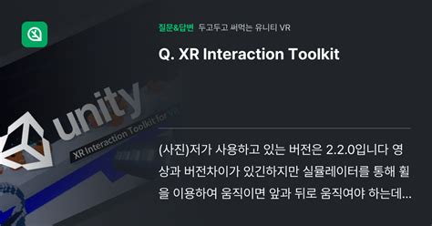 Xr Interaction Toolkit 인프런 커뮤니티 질문and답변