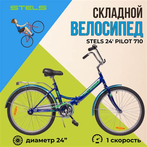 Складной велосипед Stels Pilot 710 колеса 24" для взрослых и подростков ...