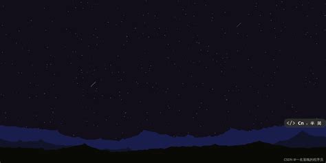 javascript实现山顶流星动态HTML 页面 javascript流星雨动态代码html CSDN博客