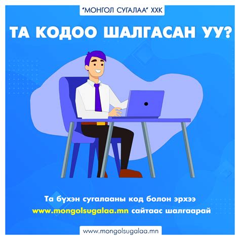 Монгол Сугалаа ТА СУГАЛААНЫ ЭРХ БОЛОН КОДОО ХЭРХЭН