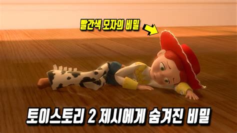《토이스토리 2》 당신이 몰랐던 몇 가지 비밀들 2부 Youtube