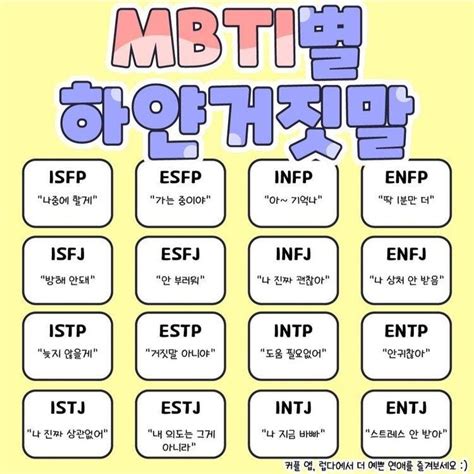 Mbti 별 하얀거짓말  인스티즈 Instiz 일상 카테고리