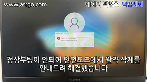 알약 랜섬웨어감염 오진단 치료 시스템파일 차단 부팅안됨 안전모드 유지보수 피해사례 알약제거 알약삭제 윈도우10 Ransomware Vr010 Youtube