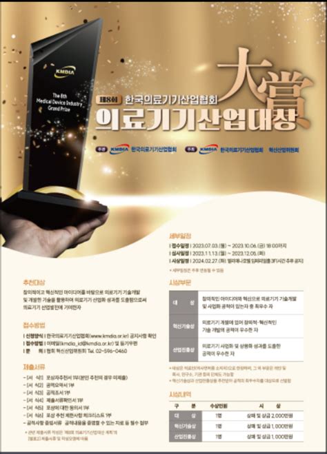 한국의료기기산업협회 제8회 의료기기산업대상 후보자 추천 요청 데일리메디팜