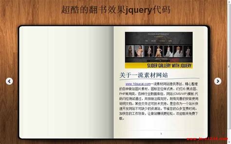 jquery 翻书 效果 源码下载 java知识分享网 免费java资源下载