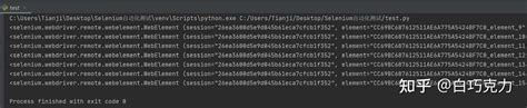 Selenium4自动化框架（超级详细） 知乎
