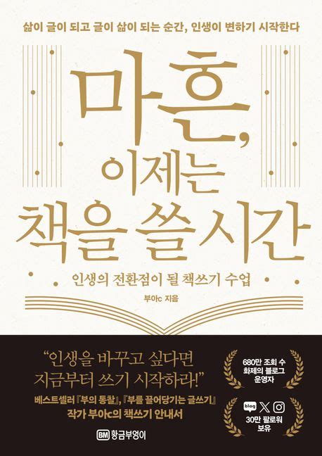 마흔 이제는 책을 쓸 시간 부아c 교보문고