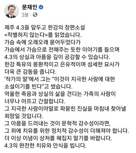 문재인 On Twitter 더 이상 이념이 상처를 헤집기 말기를 바랍니다 4 3의 완전한 치유와 안식을 빕니다