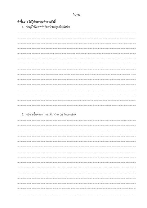 แผนการจัดการเรียนรู้ การทำปุ๋ยหมักชีวภาพ กศน ตำบลบัวทอง หน้าหนังสือ 27 พลิก Pdf ออนไลน์