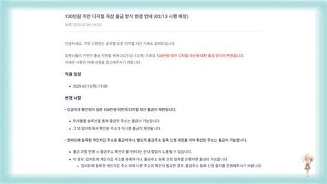 업비트 트래블룰과 100만원 미만 출금방식 변경 총정리