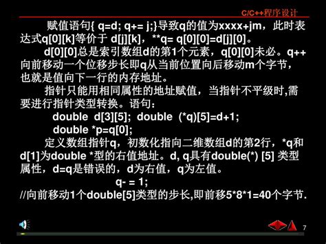 第6章 指针与数组 七指向数组的指针 八二级指针 九指针数组 十void 关键字与void 型的指针 ppt download