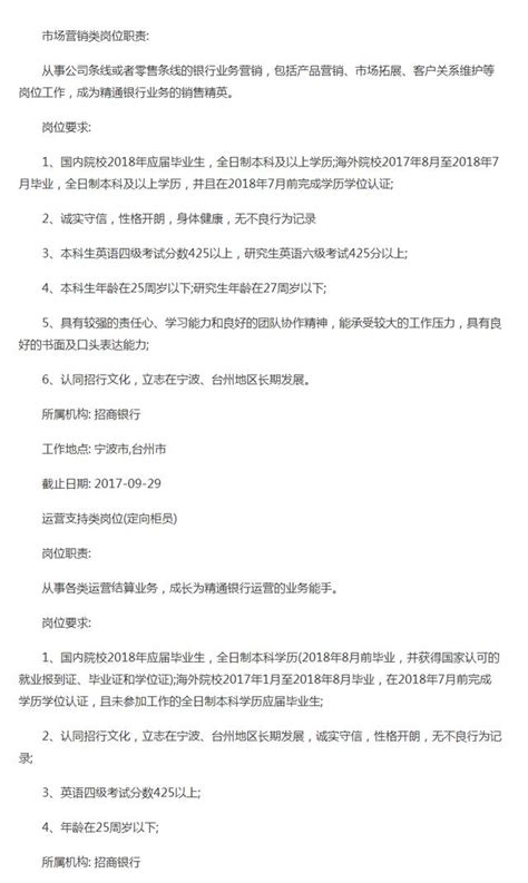 2018招商銀行寧波分行校園招聘崗位表 每日頭條