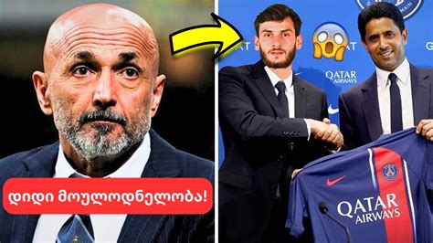 სატრანსფერო სენსაცია 🤯 კვარაცხელია დიდი ცდუნების წინაშე 😳 პირველი შეხვედრა და დამწუხრებული