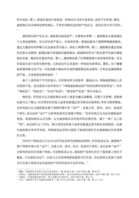 文献综述正文范例 Word范文