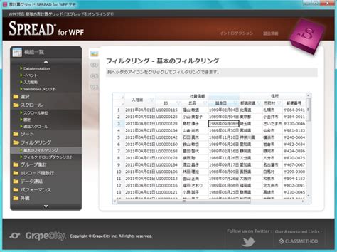 Spread For Wpf（日本語版）
