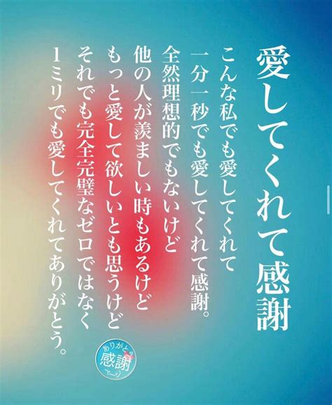 ありがとう感謝ページ On Instagram 私をたくさん愛してくれて 私を普通に愛してくれて 少しだけでも愛してくれて 1ミリだけでも愛してくれて 完璧な絶縁、絶交しないでくれて