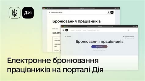 Як забронювати працівників через Дію Youtube