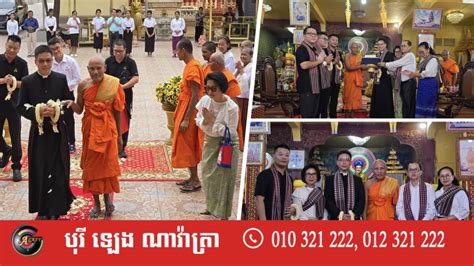 ឧកញ៉ា កែវ មុំ សម្របសម្រួលតំណាងសាសនាកាតូលិ ចូលថ្វាយបង្គំសំដែងវឌ្ឍនកិច្ចសម្ដេច ណយ ច្រឹក