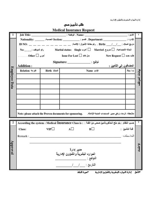 طلب تامين صحي Pdf