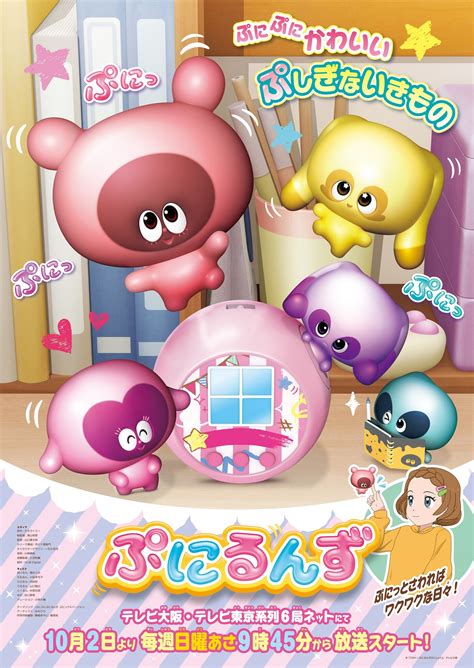 ぷにぷにかわいい “ぷ”しぎないきものが大活躍！『ぷにるんず』テレビアニメ放送決定 テレビ大阪・テレビ東京系列6局ネットにて2022年10月2