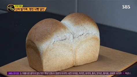 생활의 달인 은둔식달 영천 식빵달인 비법 직접 농사 지은 밀가루 고소담백