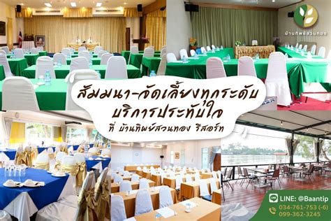 บ้านทิพย Baantip Suantong Resort บ้านทิพย์สวนทอง รีสอร์ท