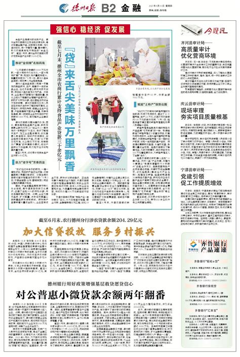 德州银行 对公普惠小微贷款余额两年翻番德州24小时