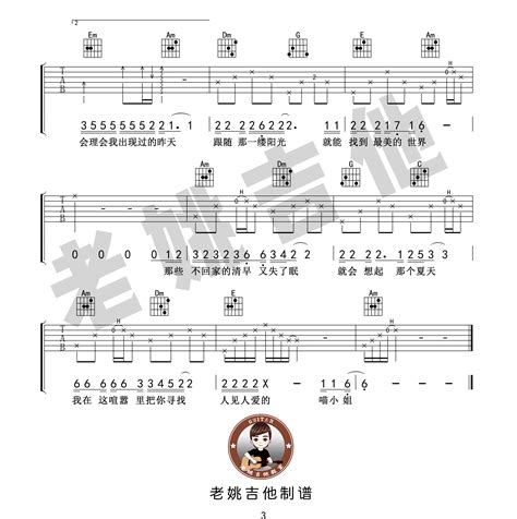再见吧喵小姐 C调原版编配 王晓天 吉他谱 和弦谱