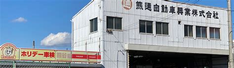 グループ会社 熊谷通運株式会社