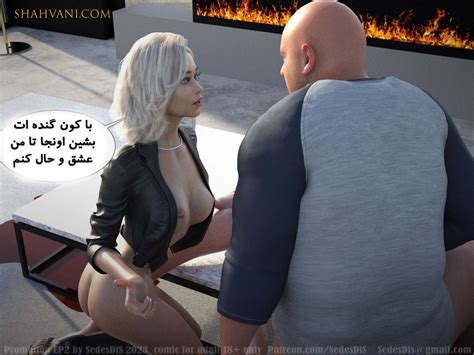 داستان تصویری ترفیع درجه بیغیرتی قسمت دوم