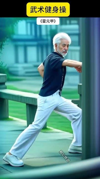 武术健身操 武术 防身术 中华武术博大精深 实用拳法 霍元甲 刀术 防身术 武术 武術 格斗 Wushu Youtube