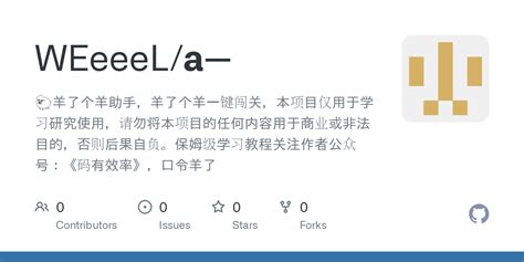 Github Weeeela 🐑羊了个羊助手，羊了个羊一键闯关，本项目仅用于学习研究使用，请勿将本项目的任何内容用于商业或非法目的，否则后果自负。保姆级学习教程关注作者公众号：《码