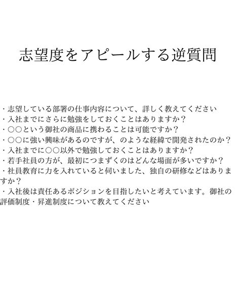ゆーた 30代転職を全力応援 On Twitter 内定率が2倍になった。 ”採用したい”と思われる逆質問はこれ。