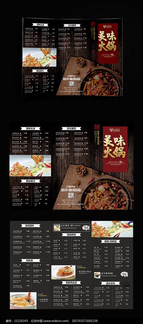 美食菜单三折页图片下载 红动中国