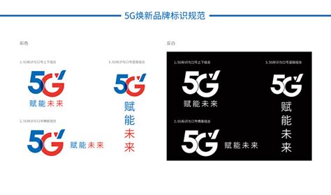 5g 焕新品牌标识 联合logo