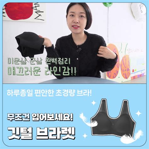 또 나만 몰랐지 나만 알고 싶은 브라😉 가벼운 무게감부터 보정까지 잘 되는 리얼꿀템 무조건 입어보세요 쫀쫀슬림 깃털브라🌷