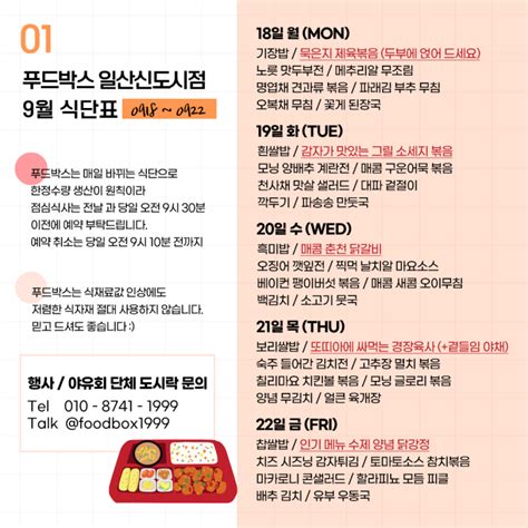 일산 수제도시락 직장인 점심 배달 푸드박스 9월 식단표 안내 네이버 블로그