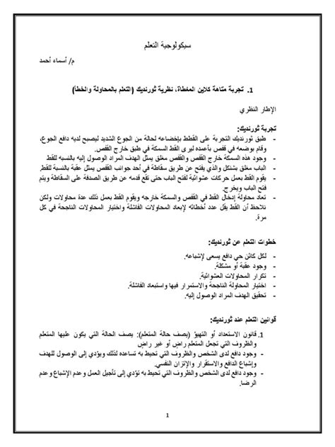 سيكولوجية التعلم 2 Pdf Pdf