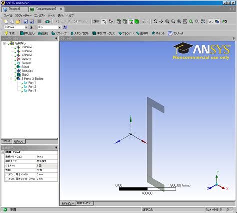 Ansys の Designmodelerの使い方のメモ