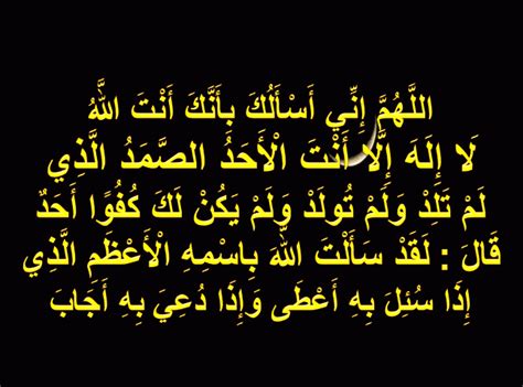 اللَّهُمَّ إِنِّي أَسْأَلُكَ بِأَنَّكَ أَنْتَ اللَّهُ ، لَا إِلَهَ