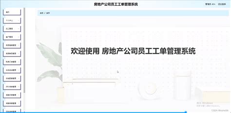 Springboot毕设项目房地产公司员工工单管理系统22w2h（javavuemybatismavenmysql）2h管理系统 Csdn博客