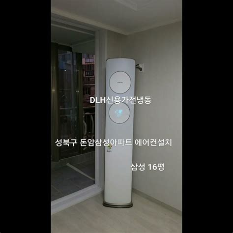 고양시 일산서구 탄현동 탄현마을 13단지 삼환아파트 에어컨 실외기 내부설치 서울시 성북구 돈암삼성아파트 외부 실외기설치 식사동 신축빌라 설치 현장 설치 시 참고