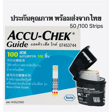 แผ่นวัดน้ำตาลในเลือดaccu Chek Guide ถูกที่สุด พร้อมโปรโมชั่น ต ค 2024 Biggoเช็คราคาง่ายๆ
