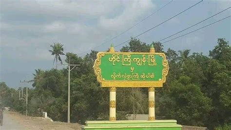 ဟိုင်းကြီးကျွန်းမြို့ဇီးချိုင်ရွာရှိ ဒေသခံရခိုင်တိုင်းရင်းသား ၆ ဦးအား စစ်ကောင်စီဖမ်းဆီး