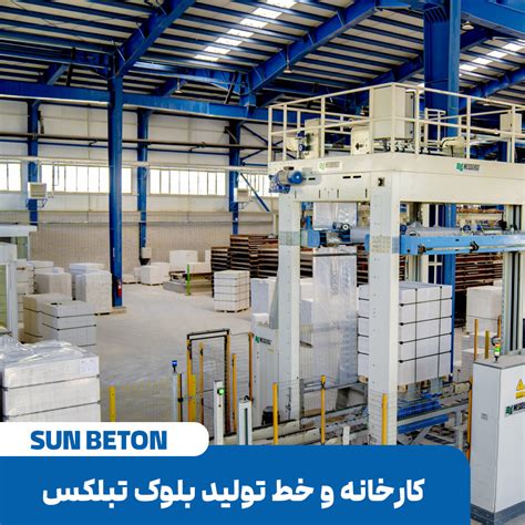 سان بتن بلوک هبلکس تبریز