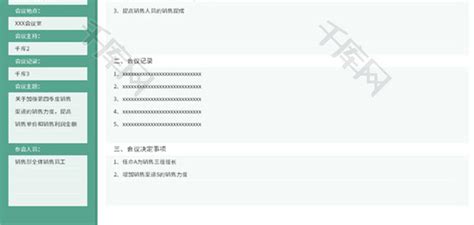 会议记录excel模板 免费excel表格模板下载 千库网
