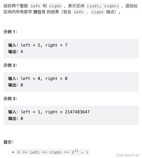 183 leetcode 201 数字范围按位与 位运算 数学相关题目 csdn博客